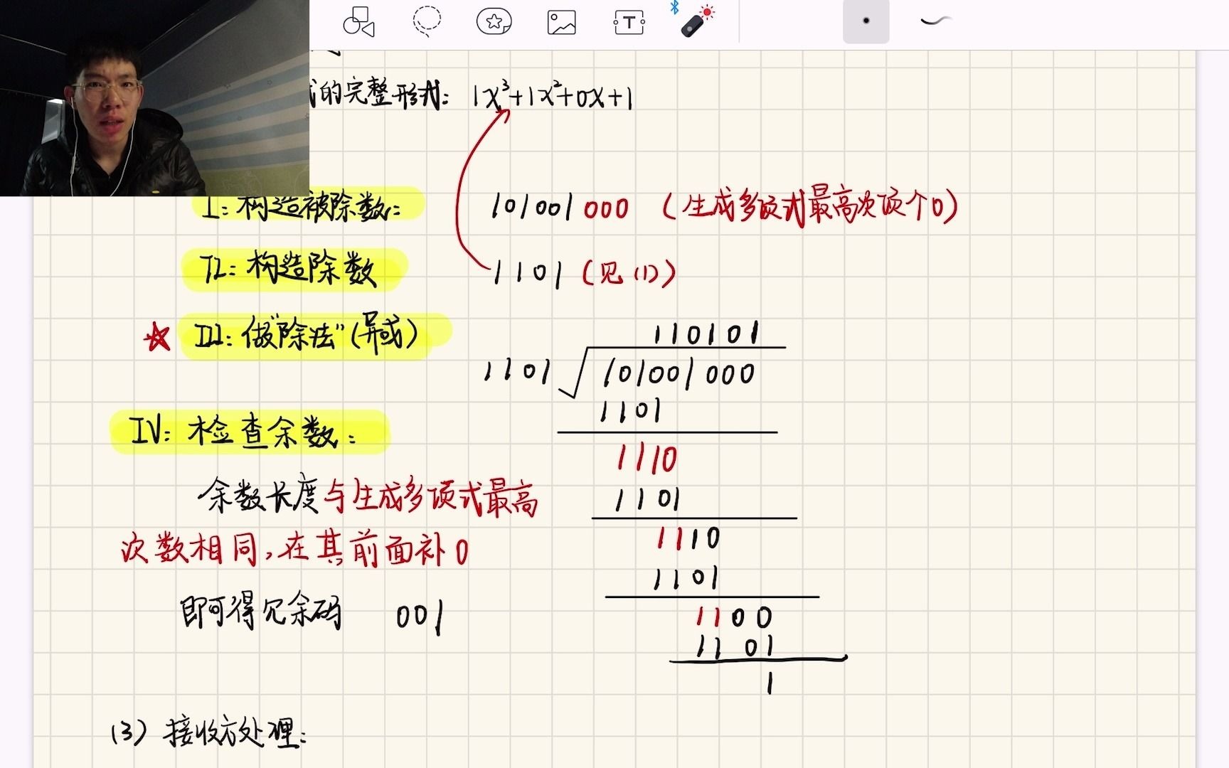 费曼学习法——计网每日一题CRC计算题