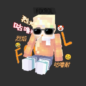 烈焰_F0KR0L 