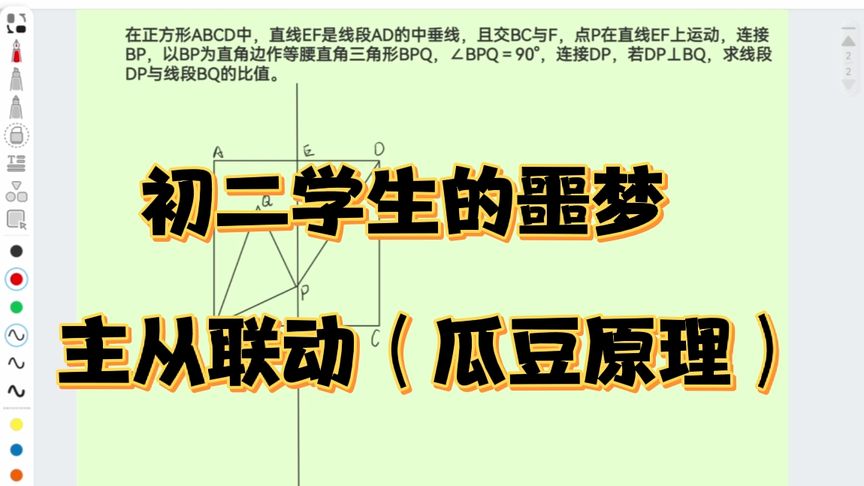 初二学生的噩梦(直线型主从联动)俗称瓜豆原理,超级难