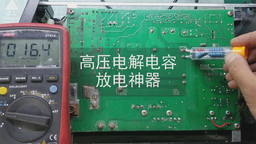 DIY一个高压电解电容放电神器,再也不担心被电容电了