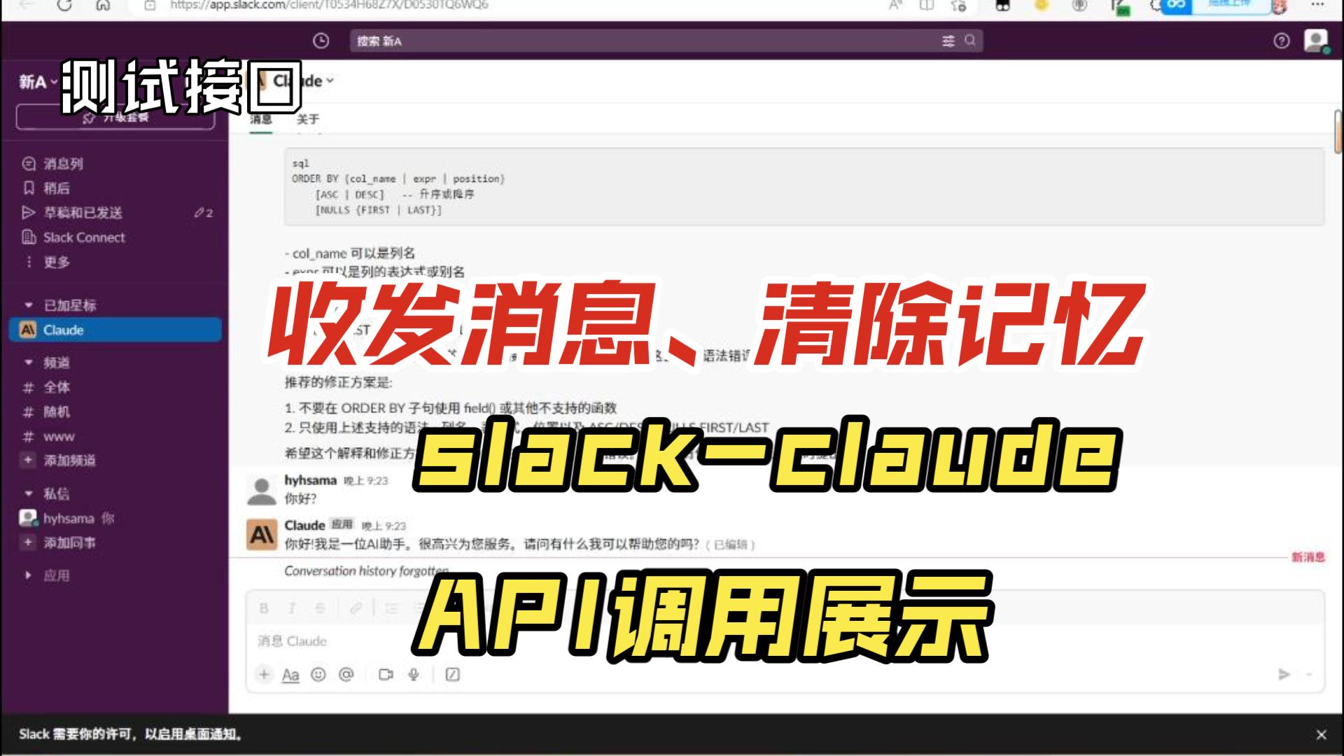【测试】claude基于slack的使用API接口调用展示