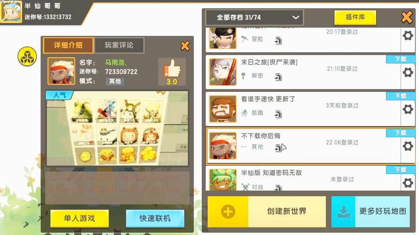 迷你世界:半仙亲身测试卡皮肤坐骑教程真伪,伙伴不要上当受骗喽