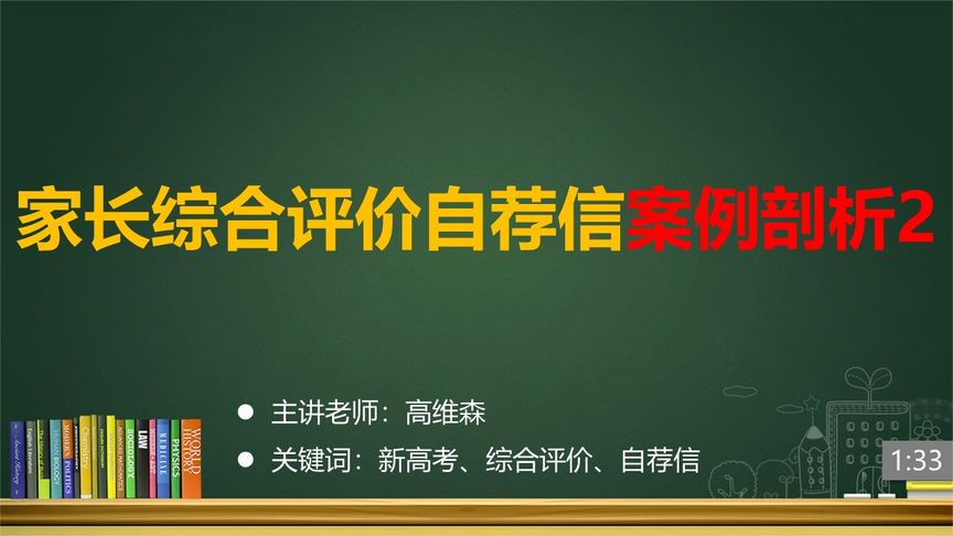 (23/33)家长综合评价自荐信案例剖析2