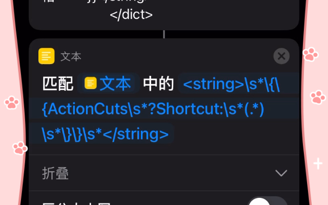 [一起学,捷径指令Shortcuts] iPhone端,匹配文本、替换文本(素材:贪婪...