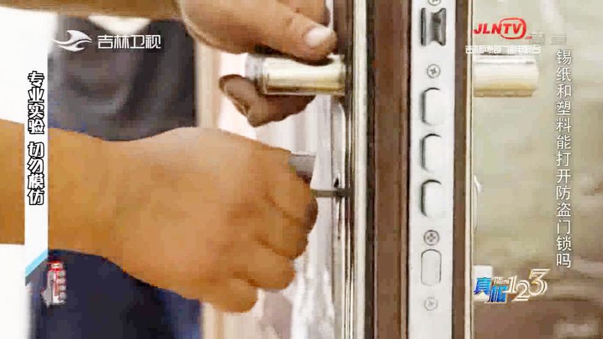 锡纸和塑料卡片能开防盗门?开锁师傅现场验证,一起来看看吧
