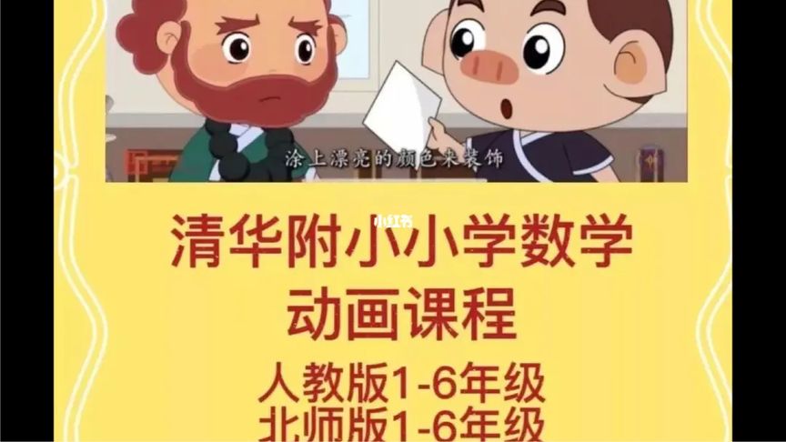 海淀牛娃的小学数学动画 一年级上册 教材同步全集600集需要联系