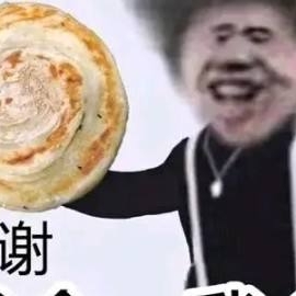 小黑子是不是想吃烙饭 