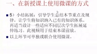 微课在教学中的使用方法