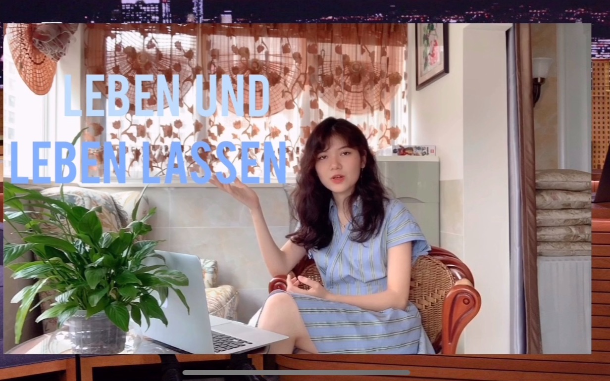 「北外【德语】学子」日常作妖系列/ Ehe auf Probe?试婚否?/【家庭...