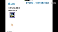 台达温度控制器专用软件DTCOM Soft介绍