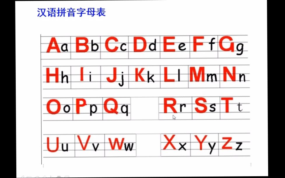 一年级语文下册 大写字母
