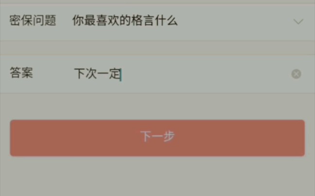 密保问题应该如何设置