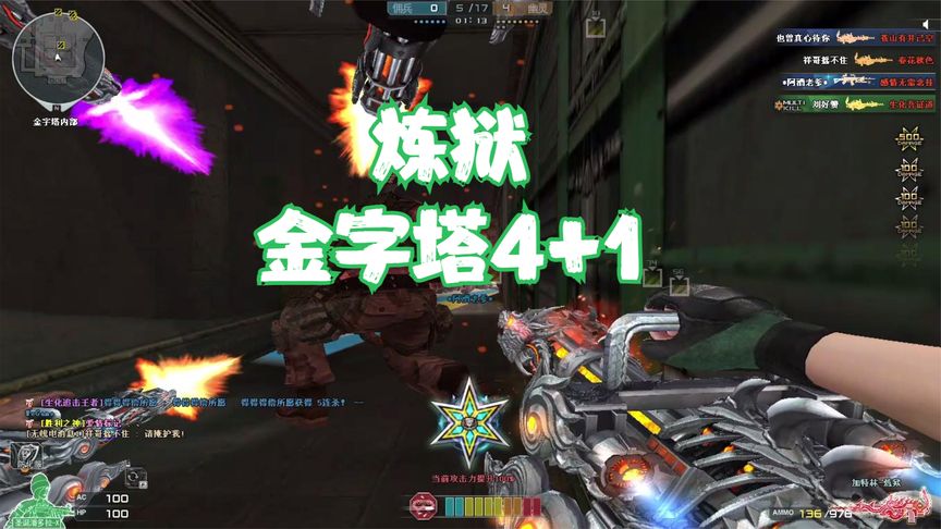 穿越火线:生化金字塔4+1 玩家自创娱乐玩法