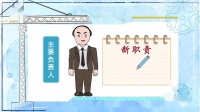 《安全生产法》视频解读(三)主要负责人职责和全员责任的规定 15分钟