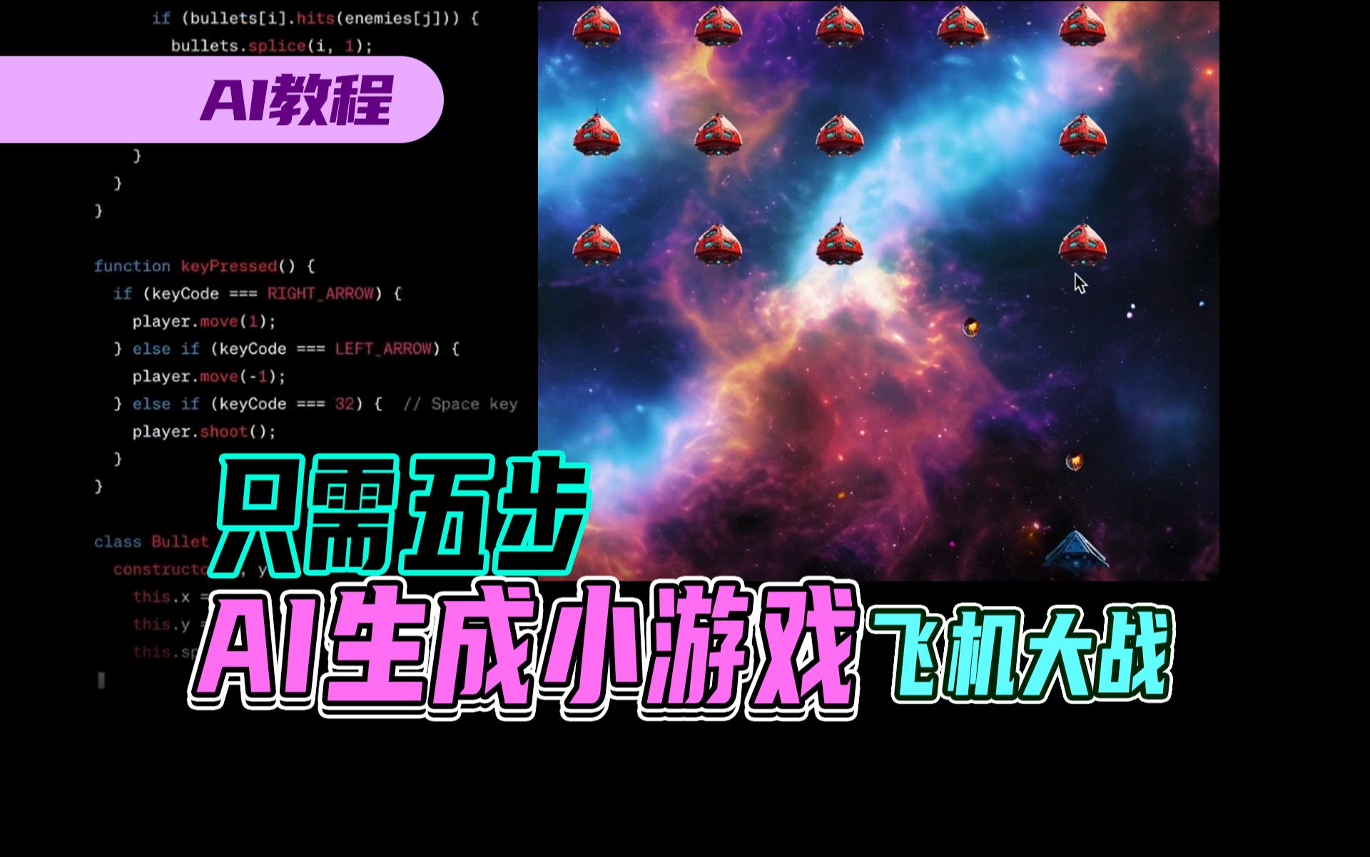 【AI教程】只需五步, Adobe Firefly + ChatGPT 生成飞机大战小游戏