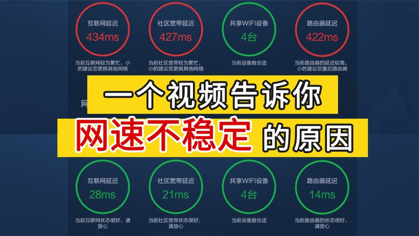 玩手游网速不稳定,是什么原因