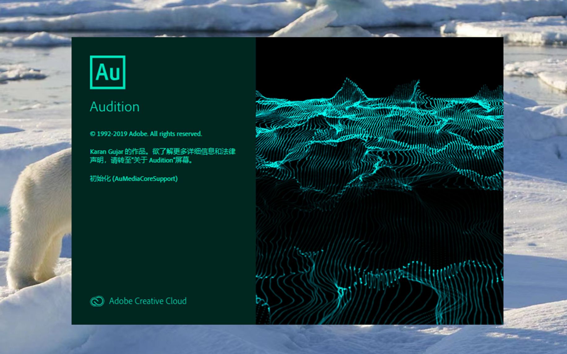 AU 2019中文完整版手把手下载安装教程!播音主持/后期修音必备工具...