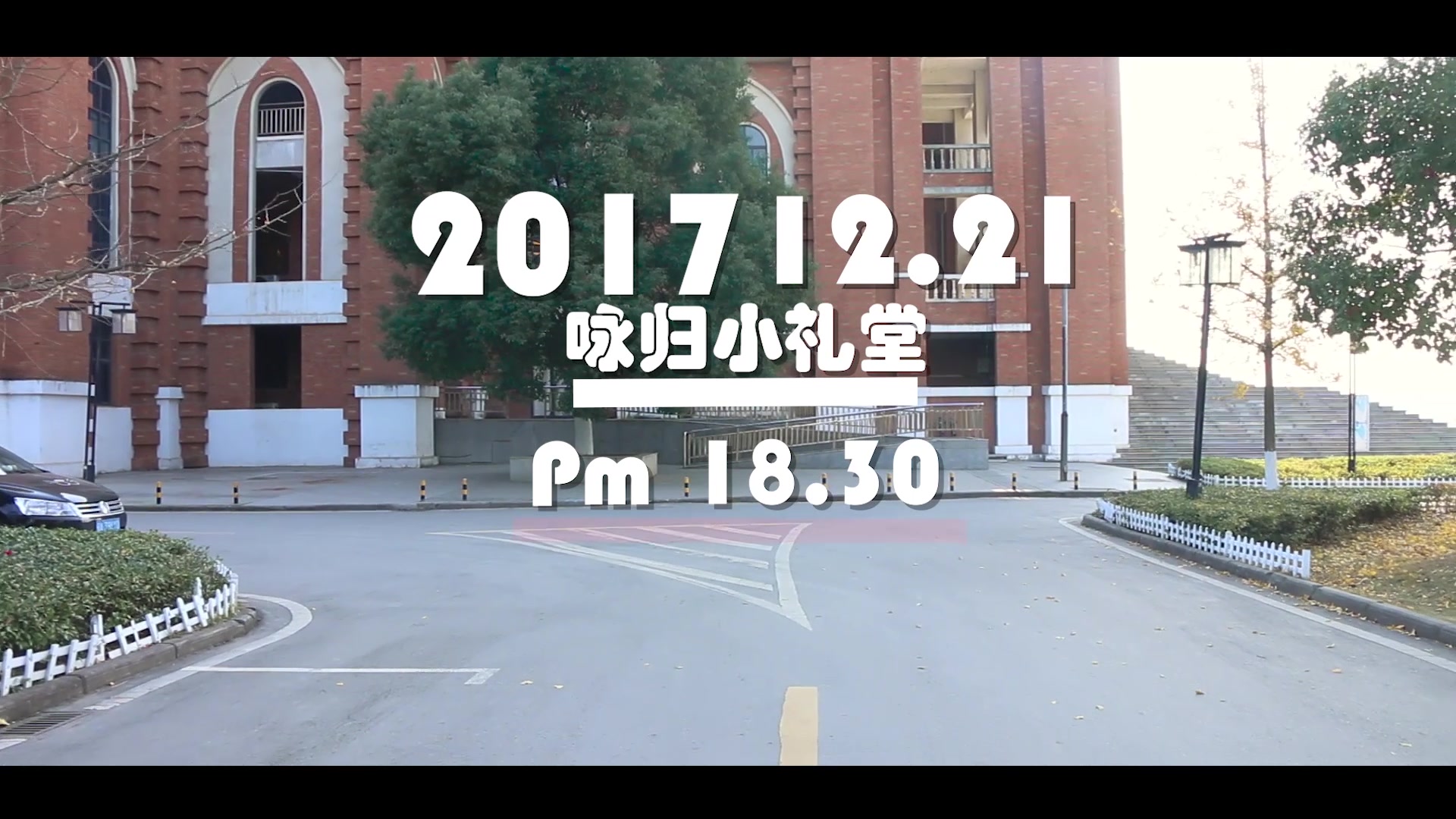 武汉设计工程学院教务处学生教学信息2017年年会宣传片