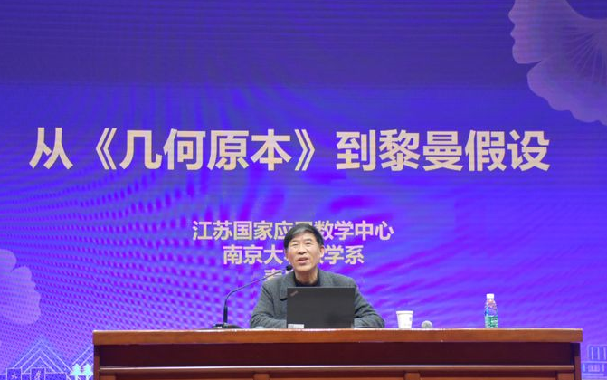 【南京大学】秦厚荣《从到黎曼假设》
