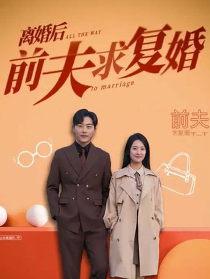 ...整部剧 #百亿好剧好看计划 #为了你我愿意热爱整个世界 #追剧不能停