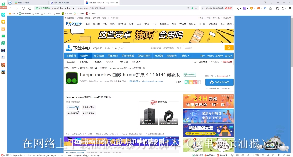 手把手教你如何用油猴使用百度网盘秒传链接
