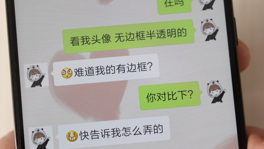 微信可以设置无边框半透明头像了,非常漂亮,教你怎么设置