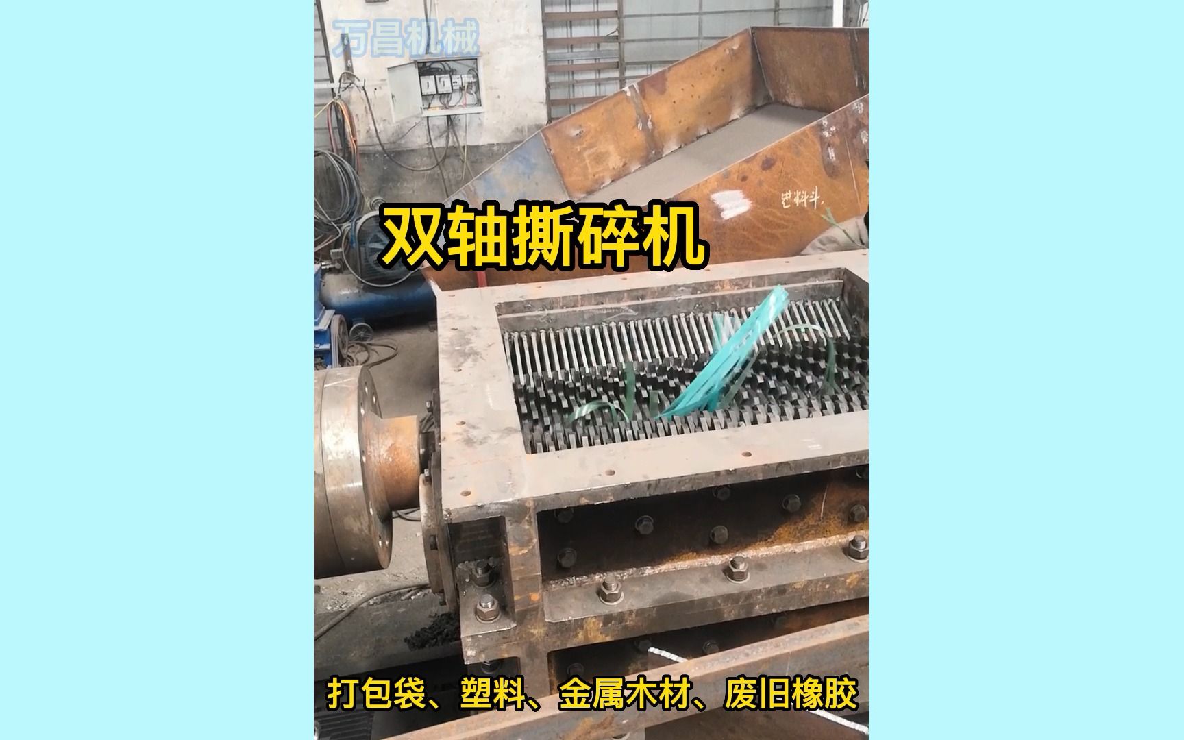 打包带撕碎机 打包带撕碎现场 双轴撕碎机 双轴撕碎机厂家 塑料回收粉碎