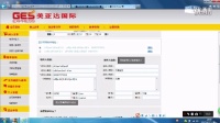 美亚快递录单视频教程