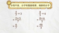 小学数学暑期系统提升 六年级 第1集 分数乘法:分数乘整数