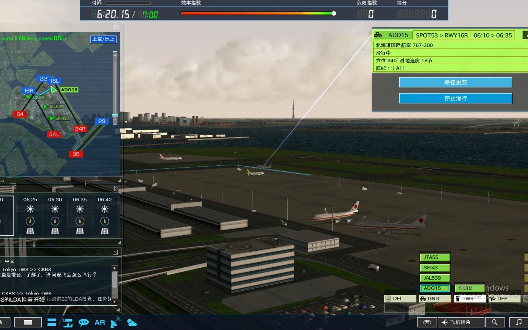 【dz】《我是航空管制管4(ATC4)(新)东京羽田RJTT》第七关