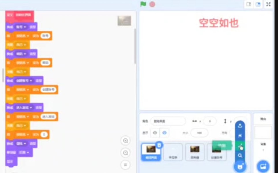 【空空】scratch编程-RPG游戏编程(三)角色创建1