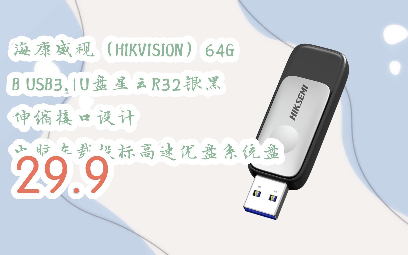 ...3.1U盘星云R32银黑 伸缩接口设计 电脑车载投标高速优盘系统盘 29.9