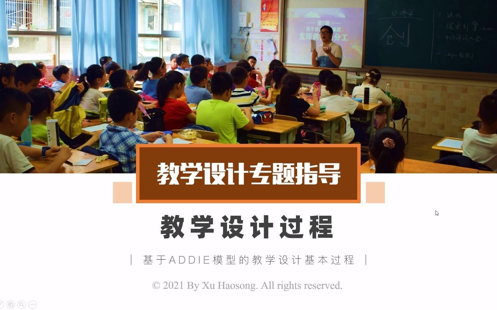 2.1教学设计专题-教学设计过程