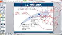 003第1章 计算机网络概述--Internet概述