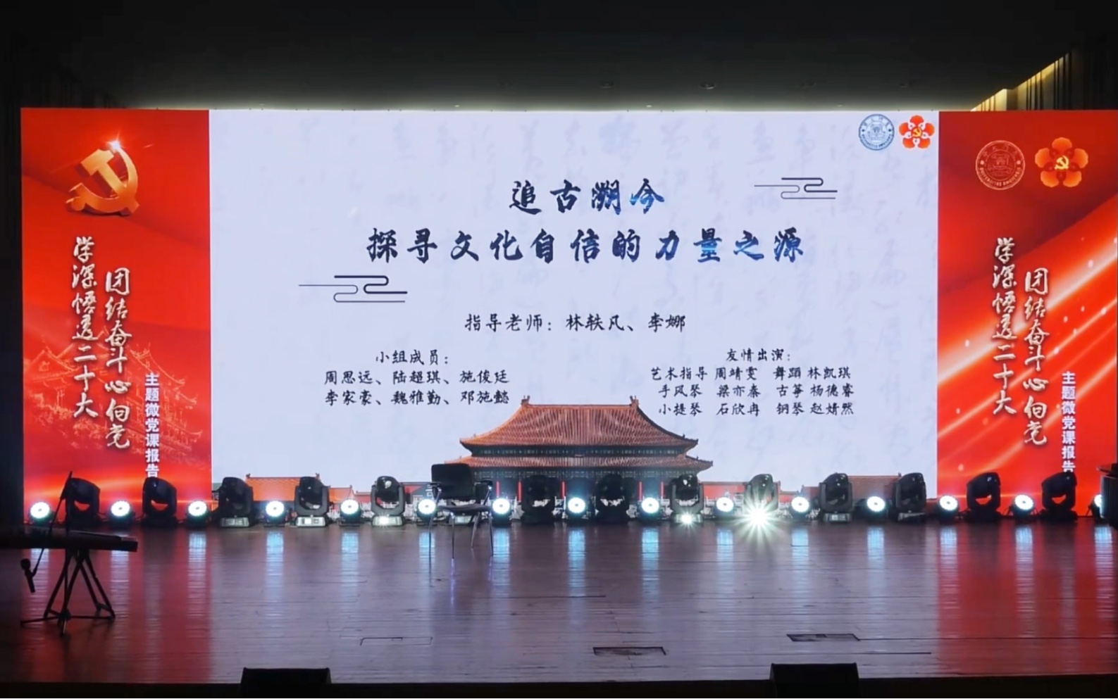 厦大艺术微党课“追古溯今 探寻文化自信的力量之源”