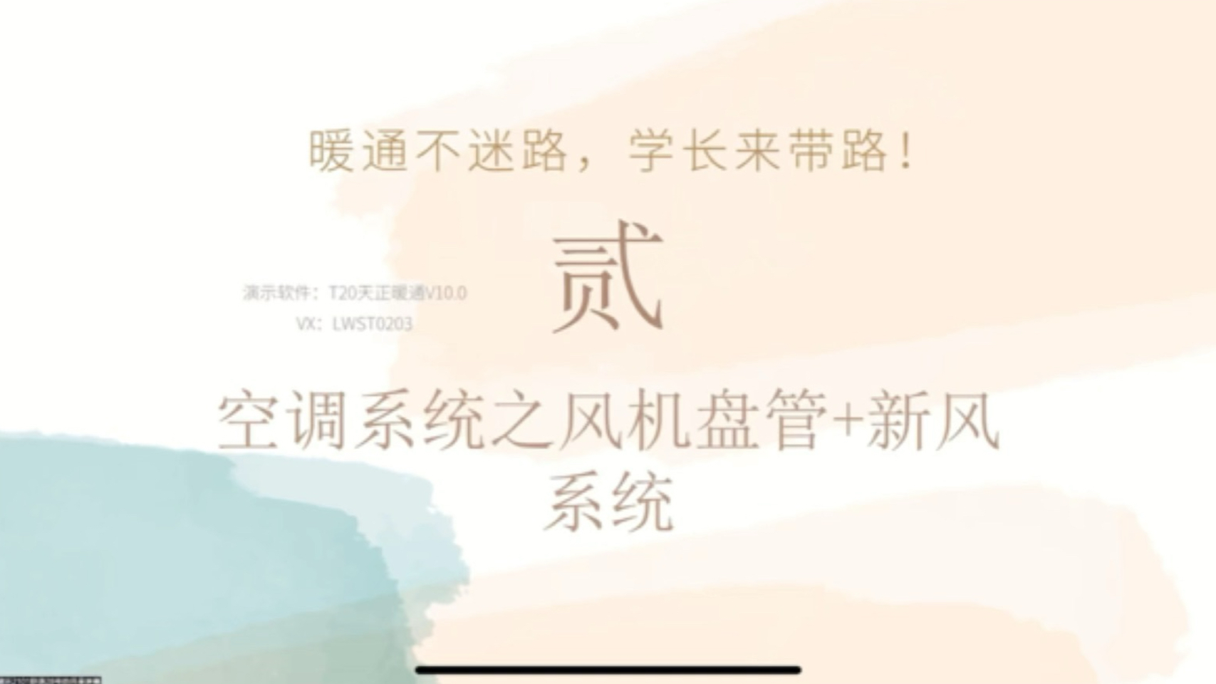 ...系统之风机盘管+新风系统(包括设备选型、风平面图以及风管水力计算)