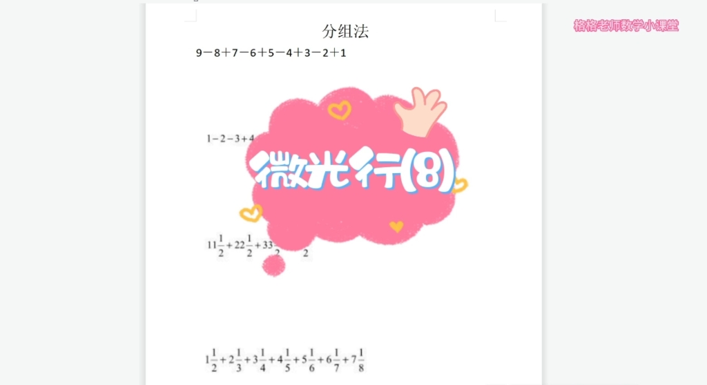 分组法轻松解决计算问题,省时省力