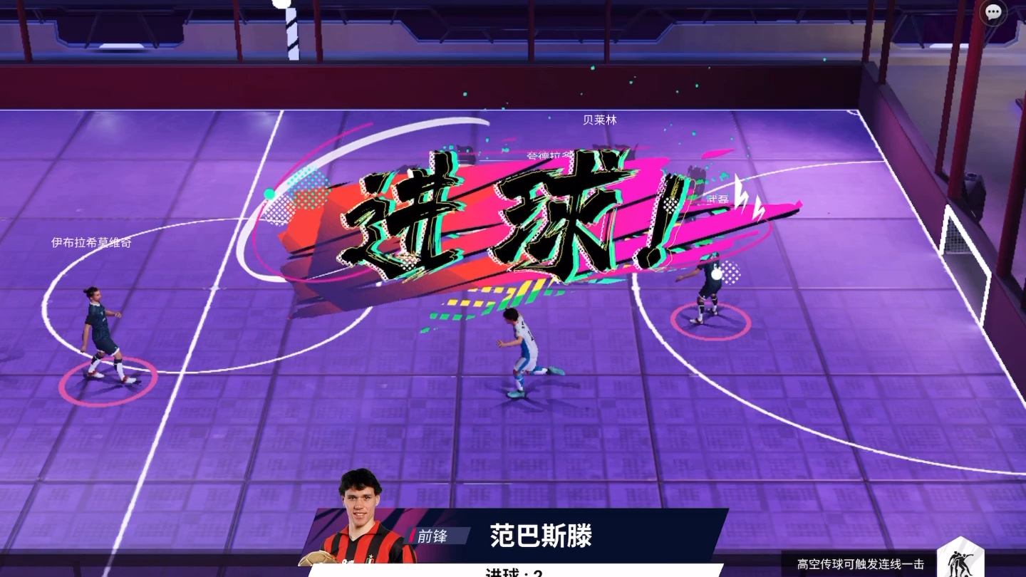 绿茵信仰新手教学以及街球模式