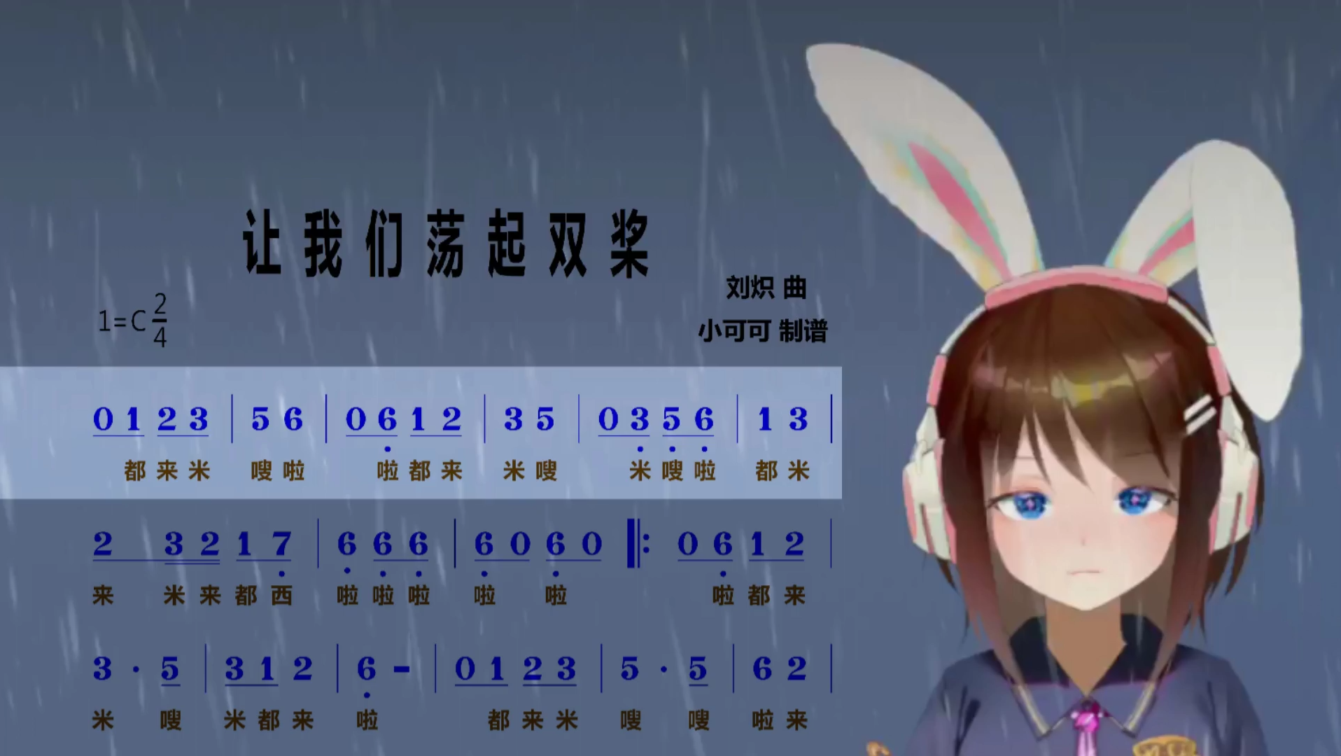 小夜老师教唱简谱《让我们荡起双桨》