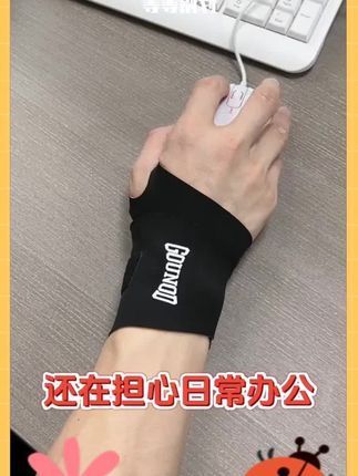 ...不适吗,这款神器一定要备上 #护腕正确戴法 #鼠标手 #护腕 #妈妈手