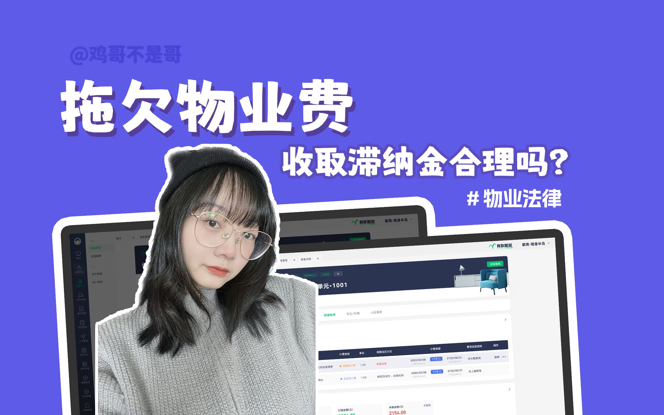 物业法律知识|业主拖欠物业费,物业是否可以收取滞纳金?