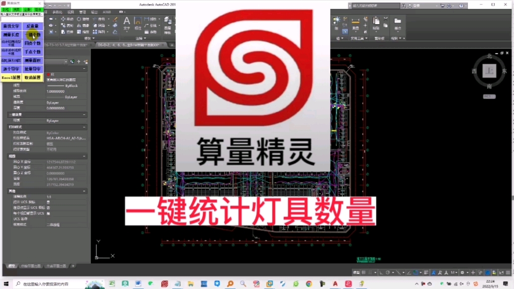 算量速度超快的CAD算量插件