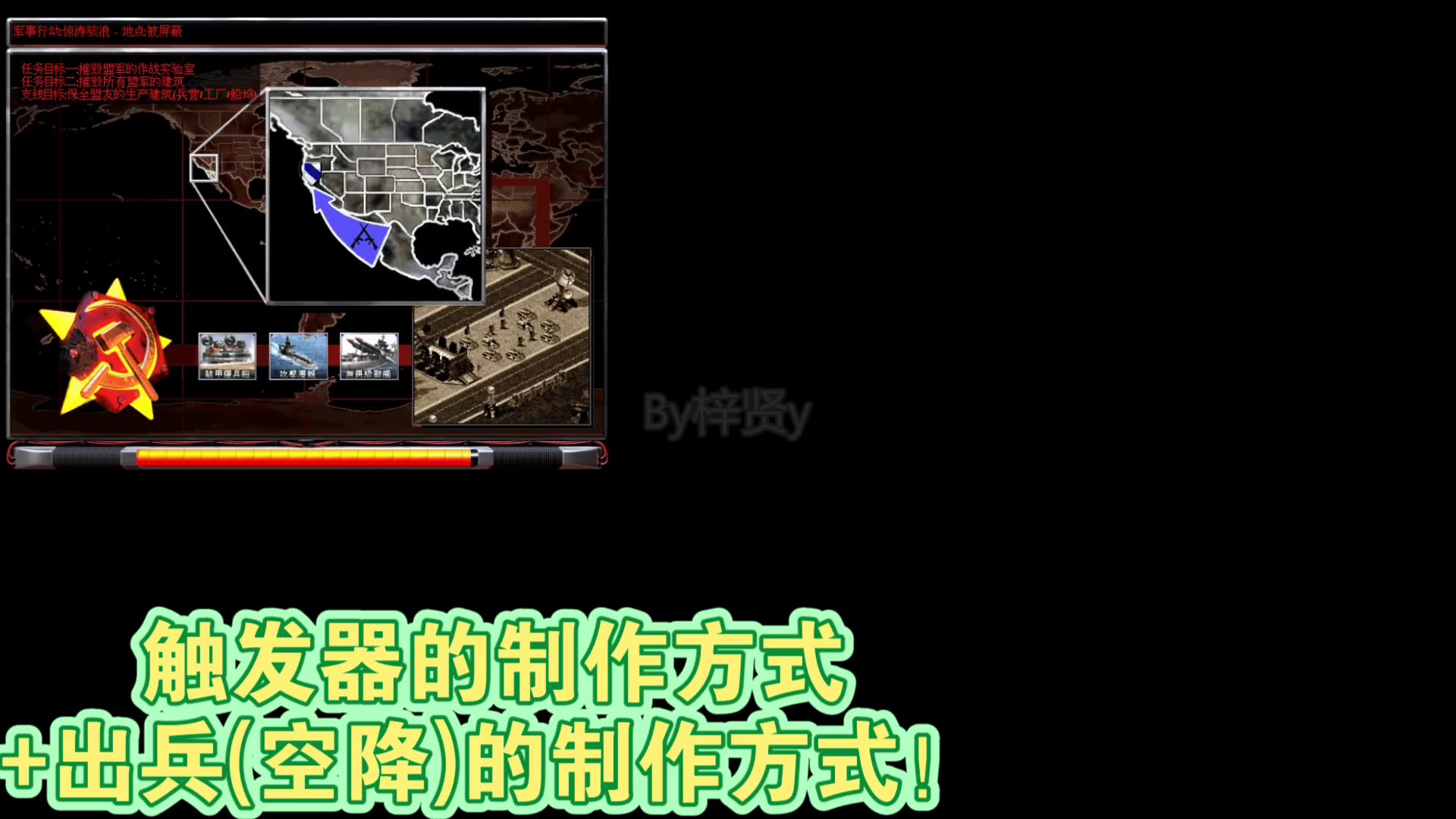 红色警戒2地图编辑器教程 记事本改地图 触发器的基础使用方式 出兵...