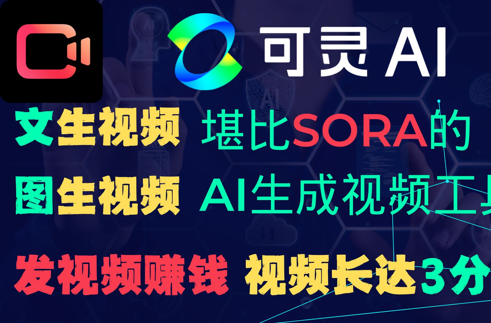 可灵:堪比Sora的国内AI生成视频工具,快手重磅来袭,完美实现文字生成...