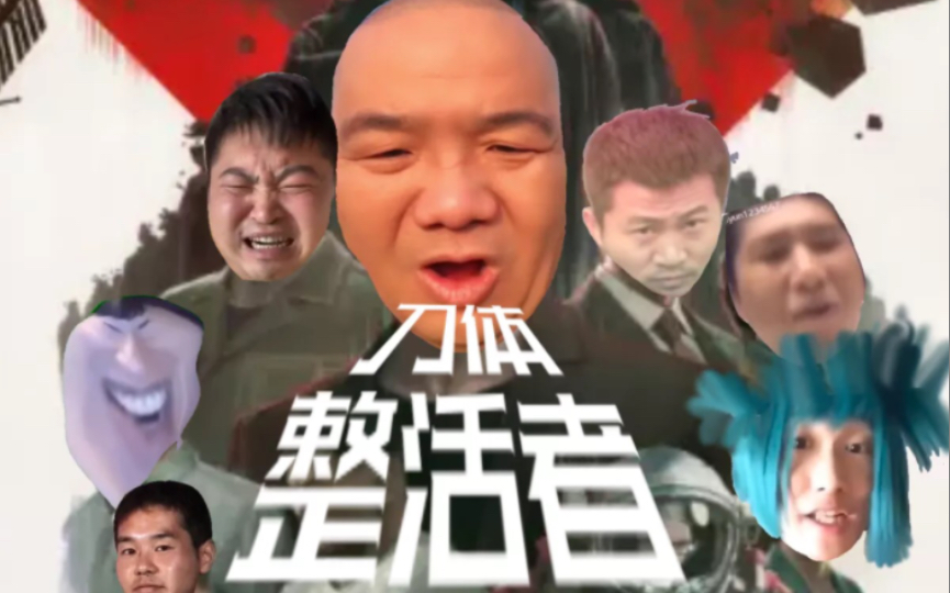 「三体动画主题曲」整活者官方MV