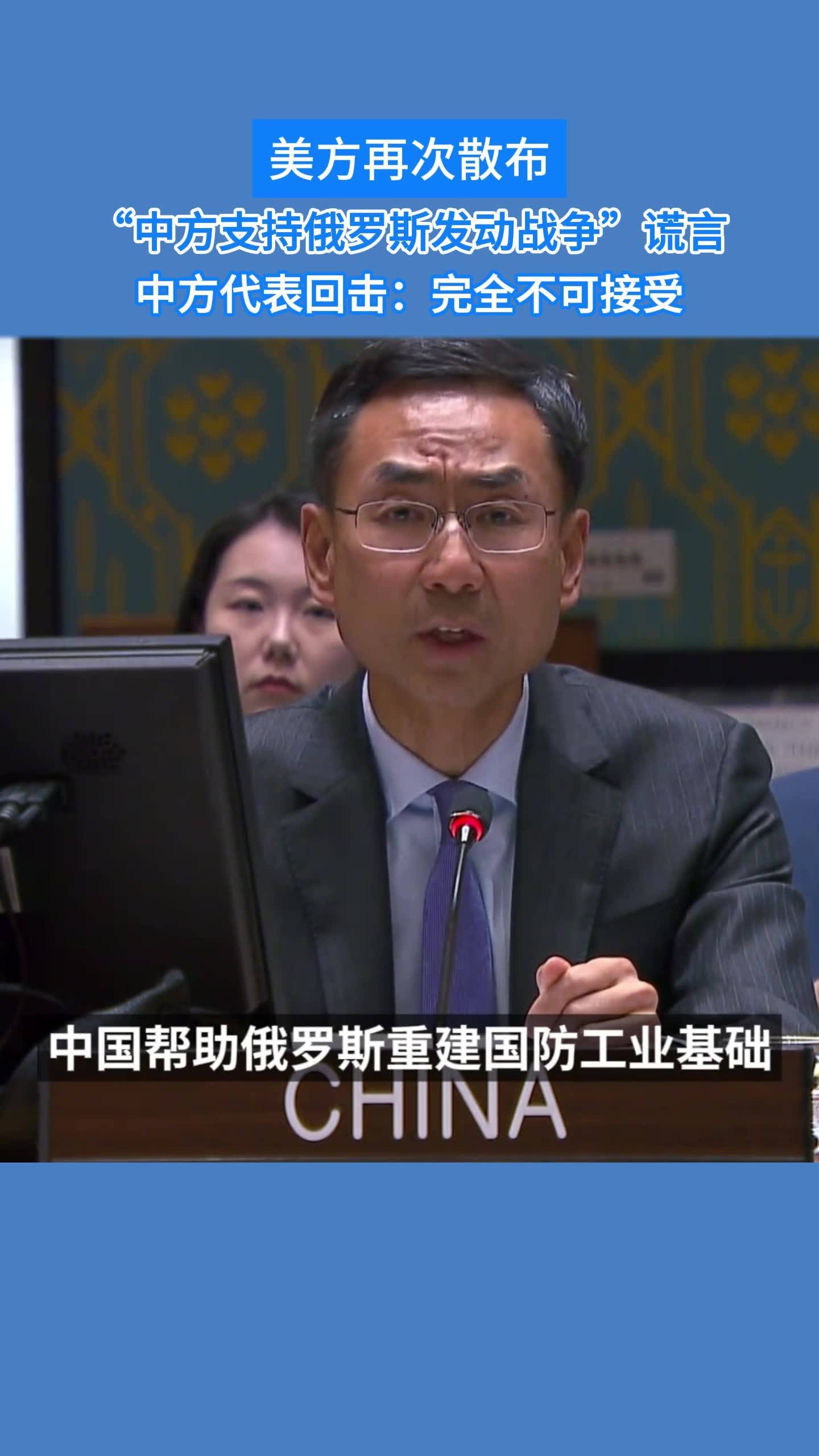 美方散布“中方支持俄罗斯发动战争”谎言,中方:完全不可接受