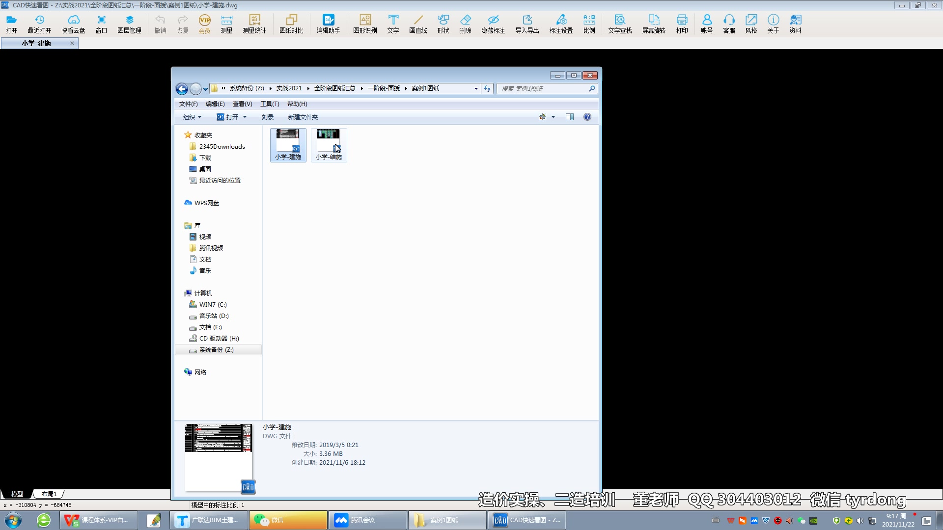 12造价实战广联达-建模流程总结