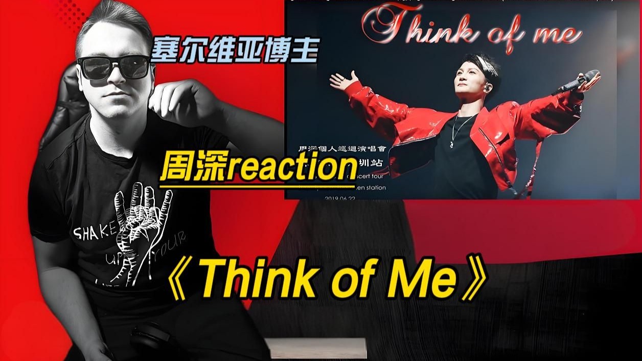 周深请问还有什么是你不会的?塞尔维亚博主-周深《Think of Me》...