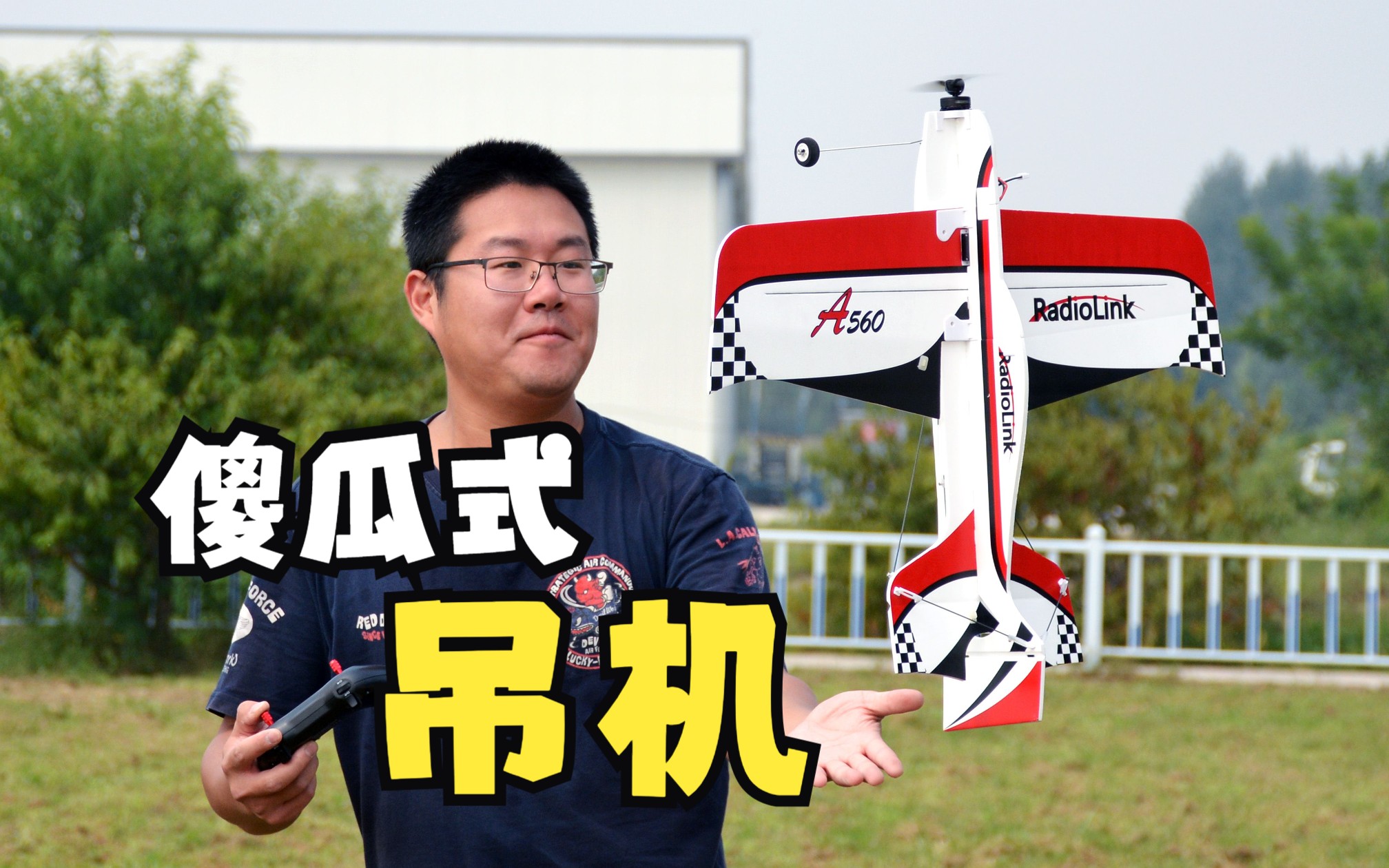 5分钟学会航模吊机,乐迪A560又双叒叕升级了!