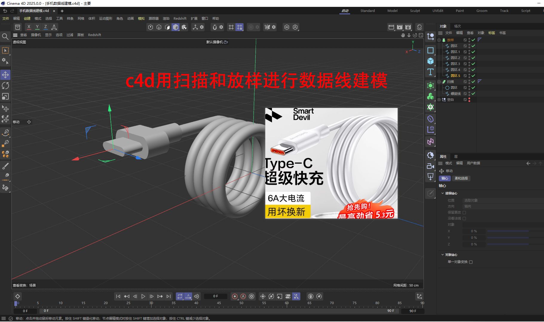 c4d扫描和放样进行数据线建模